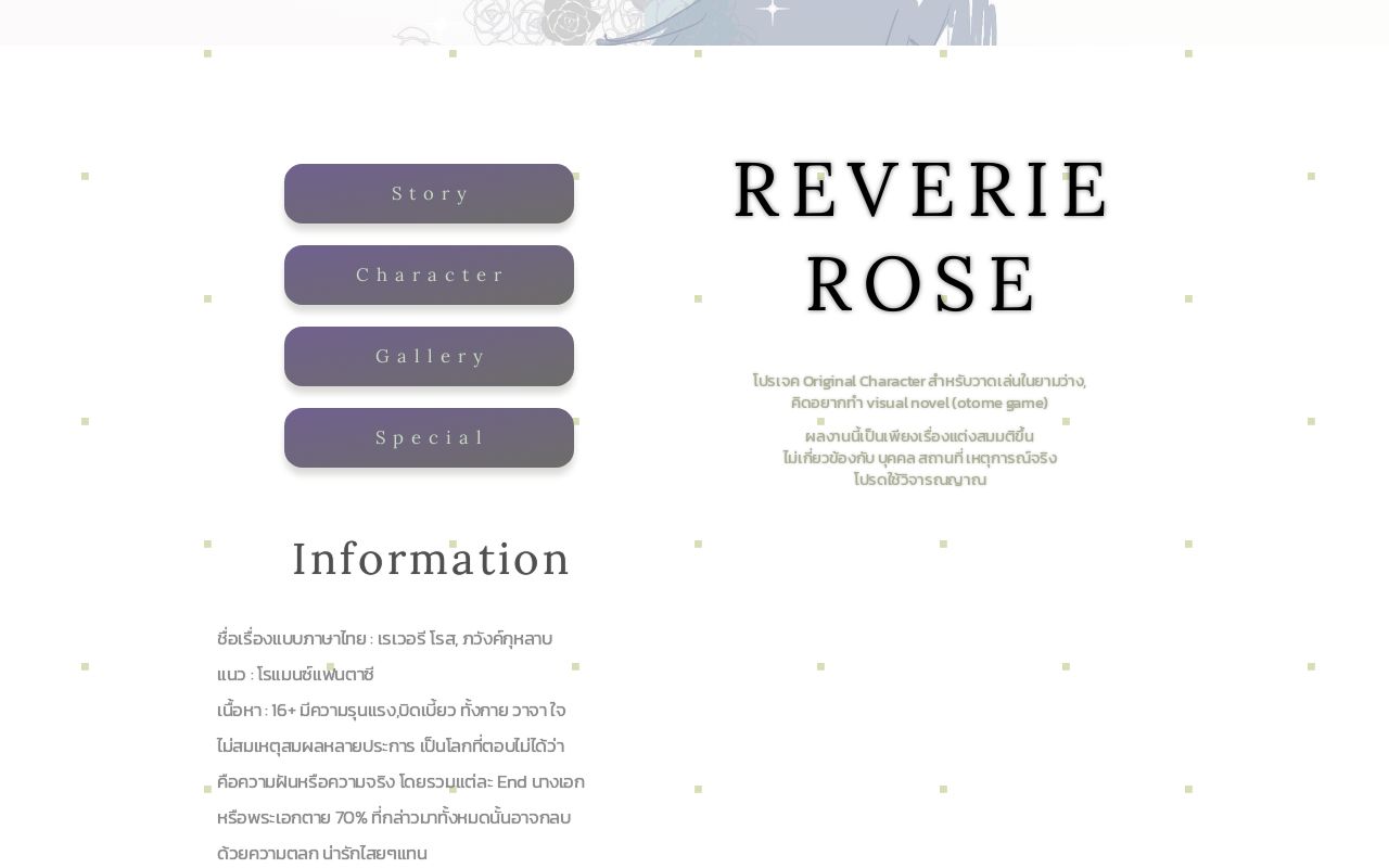 REVERIE ROSE